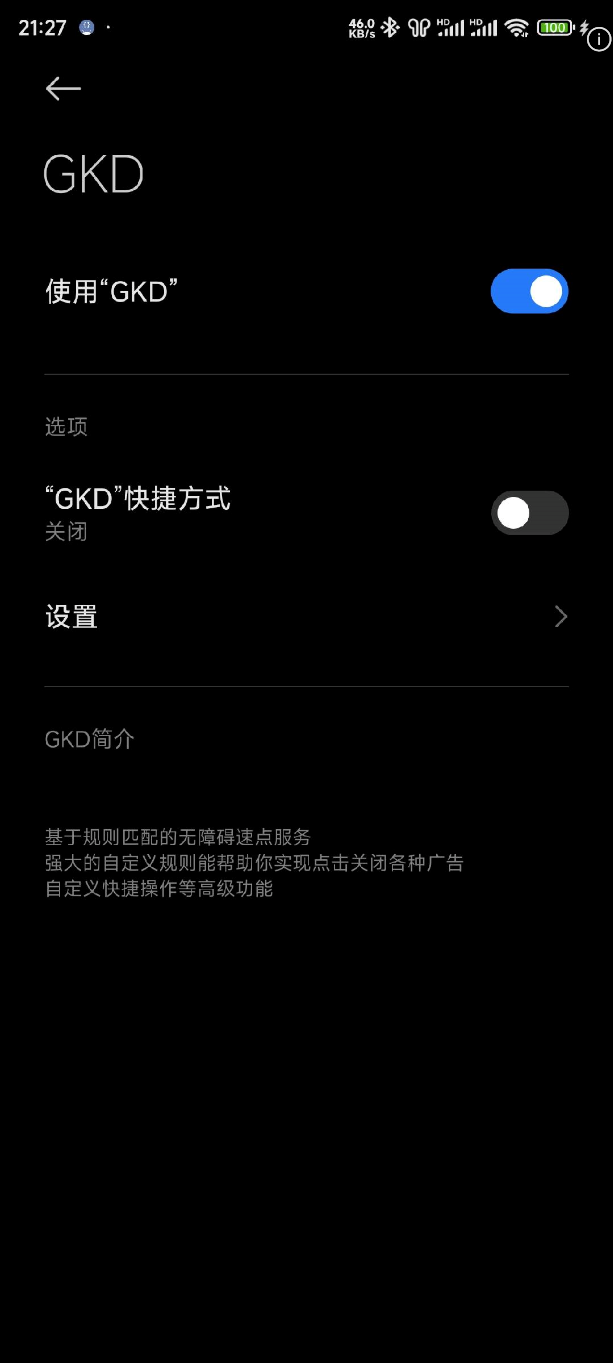 开始使用 | GKD