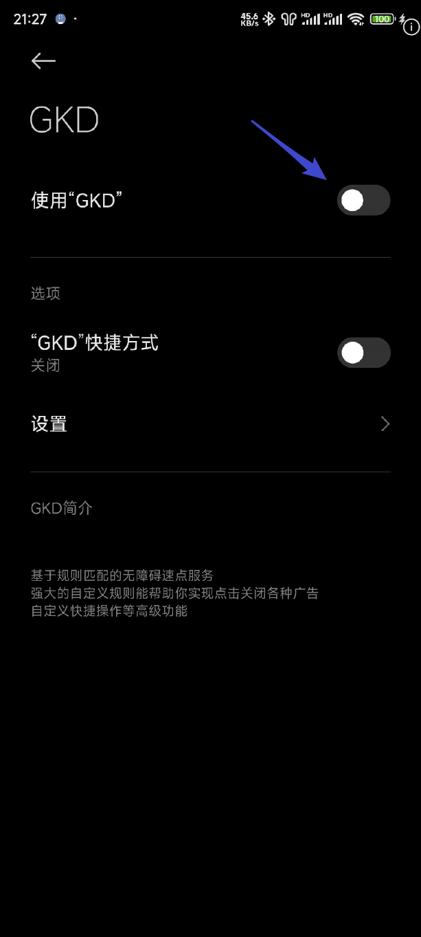 开始使用 | GKD
