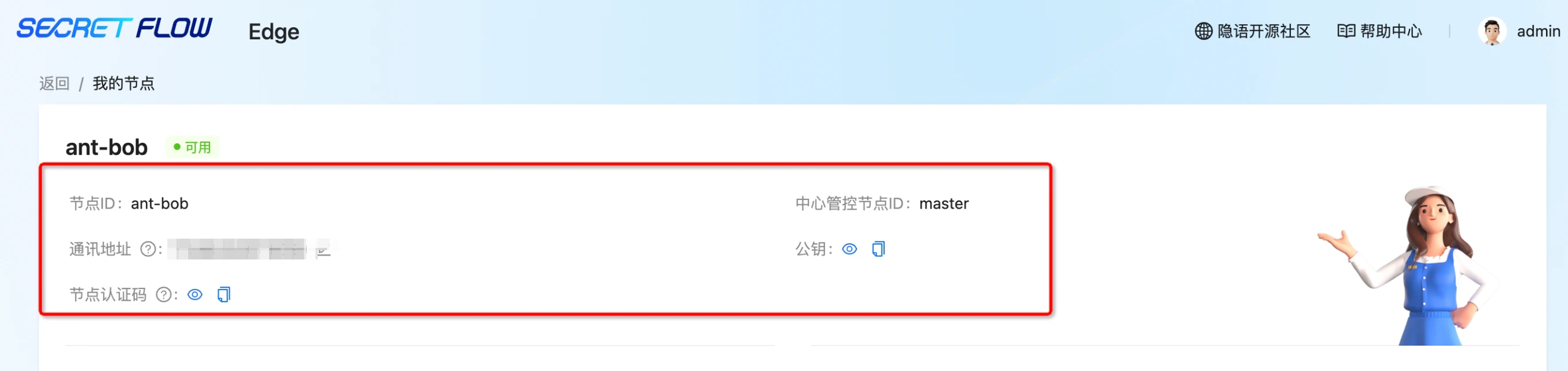 合作节点 | SecretPad All in One v1.11.0b1 | 隐语 SecretFlow